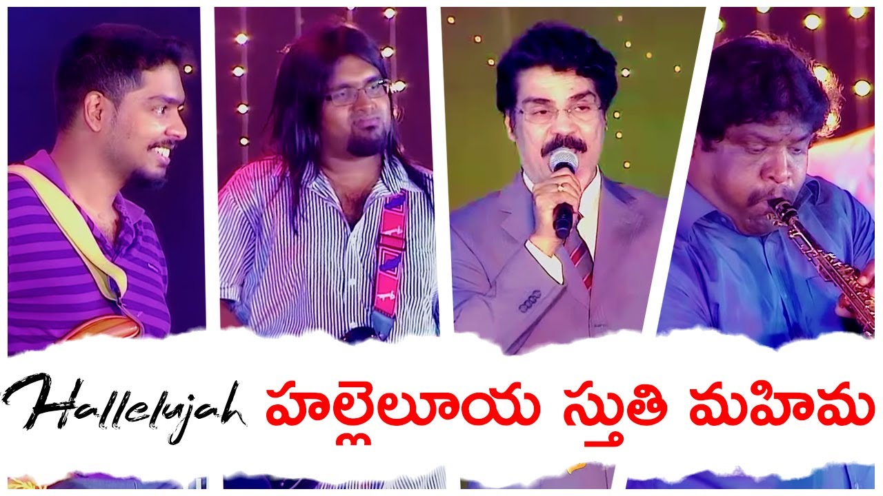 Hallelujah | హల్లెలూయ స్తుతి మహిమ | Dr N Jayapaul | Latest Telugu ...