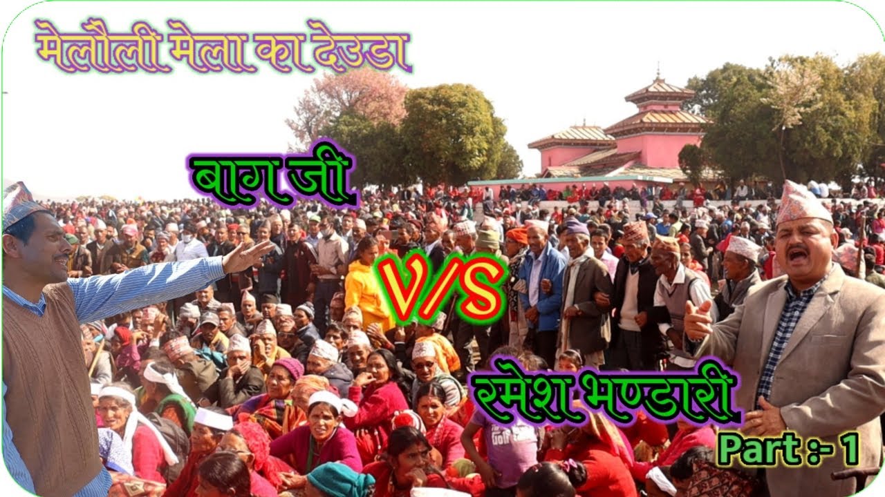 Melauli mela ka deuda part 01 - YouTube