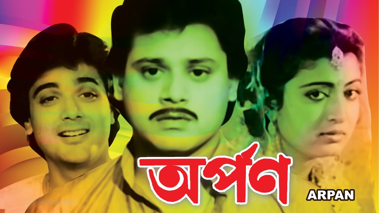 ARPAN | অর্পণ | FULL MOVIE | PRASENJIT | TAPASH PAUL | DEBOSHREE ROY ...