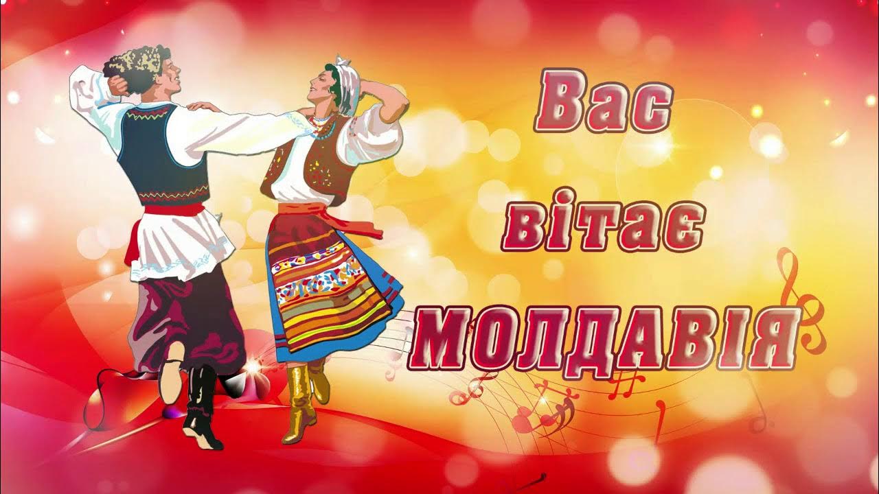 Мелодии Молдавии ! - YouTube