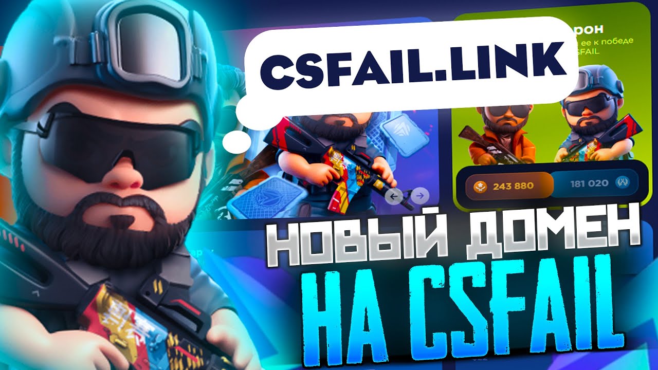 CSFAIL - НОВЫЙ ДОМЕН! ЗАНЁС ДОРОГОЙ НОЖ! ПРОМОКОД КСФЕЙЛ! CSFAIL ПРОМО! - YouTube