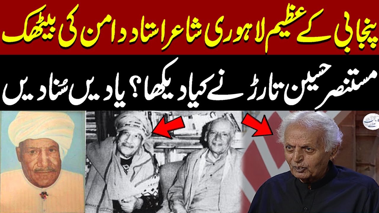 Mustansir Hussain Tarar Remembers the Legendary Punjabi Poet Ustad ...