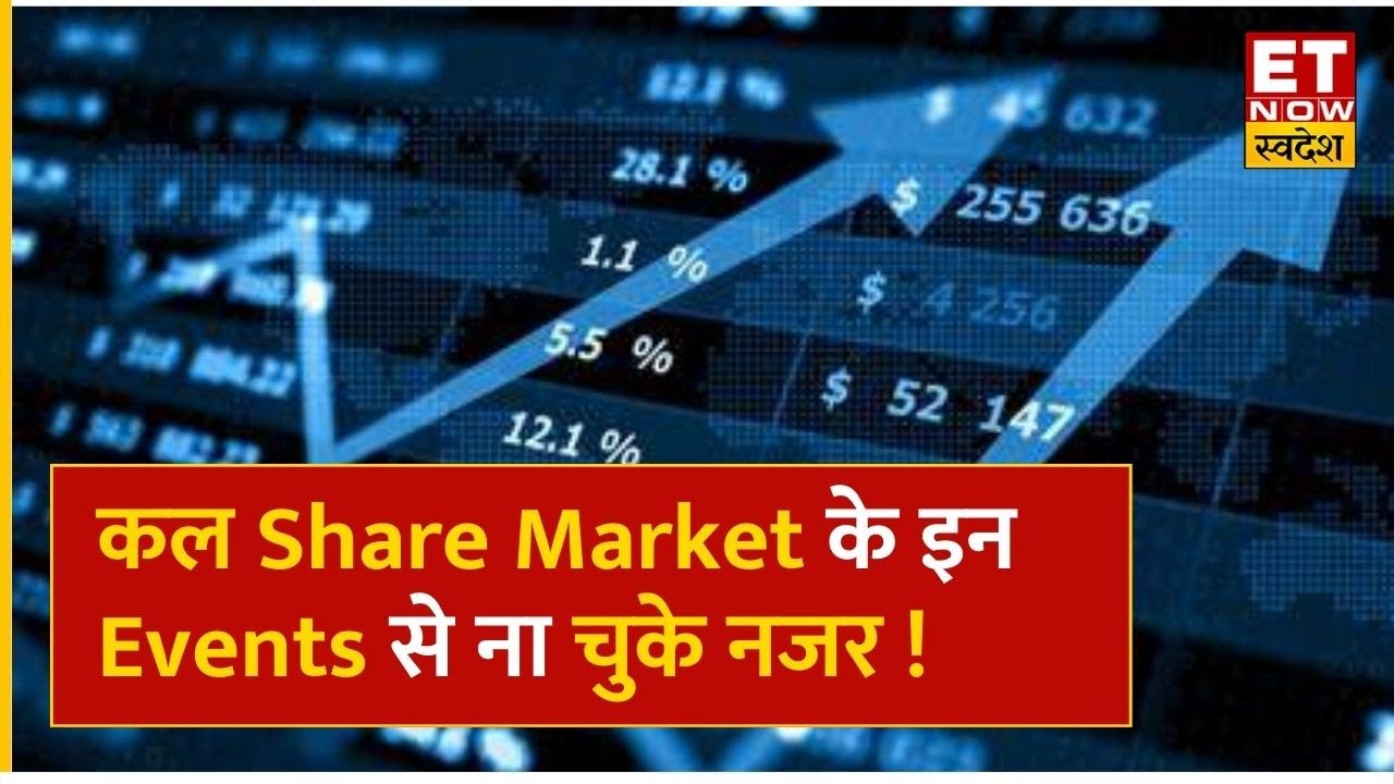 Events In Focus: Share Market के कल किन Triggers पर रखें नजर? जानें कल ...