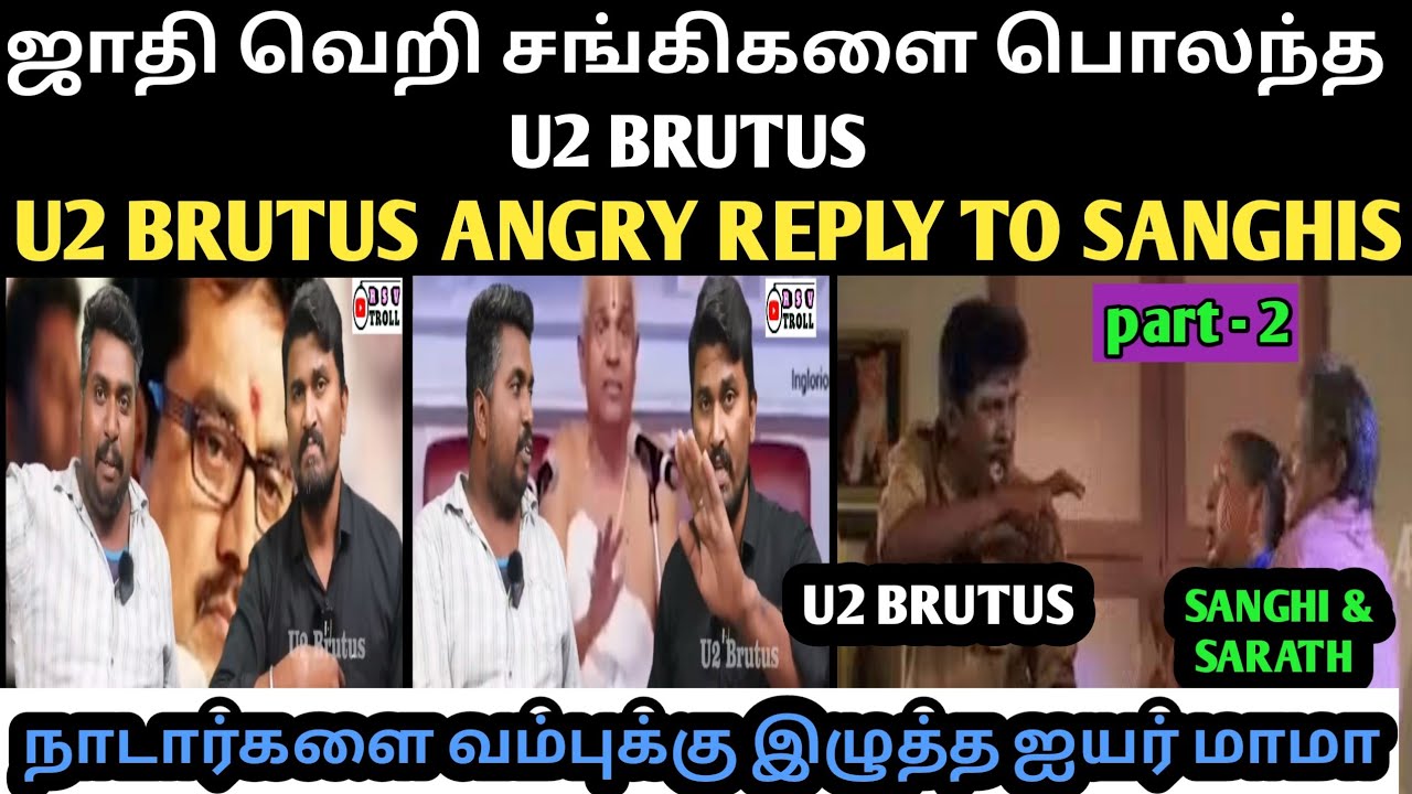 ஜாதி வெறி பிடித்த சங்கிகளை பொலந்து எடுத்த U2 BRUTUS | U2 BRUTUS ANGRY ...