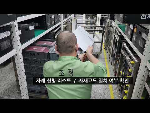 전장(PCB & SMT) 제조 현장 중심 MES - YouTube