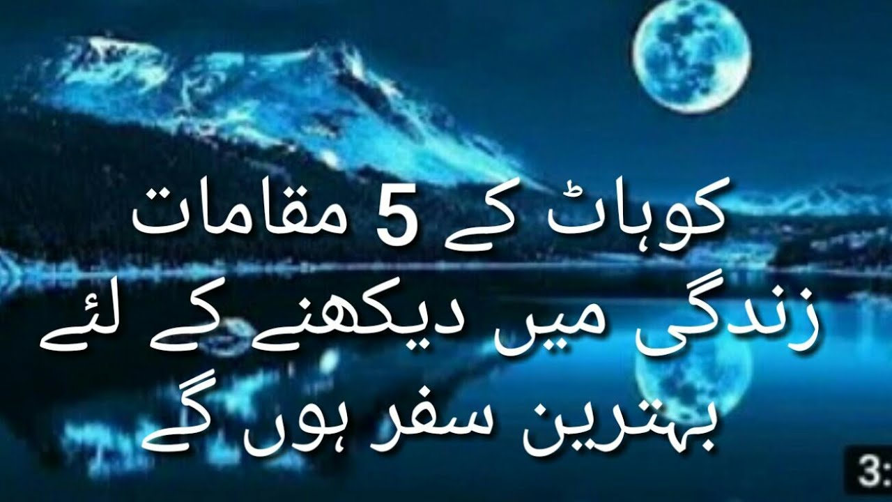 best places of kohat,beautiful places of kohat,top 5 best and beautiful ...