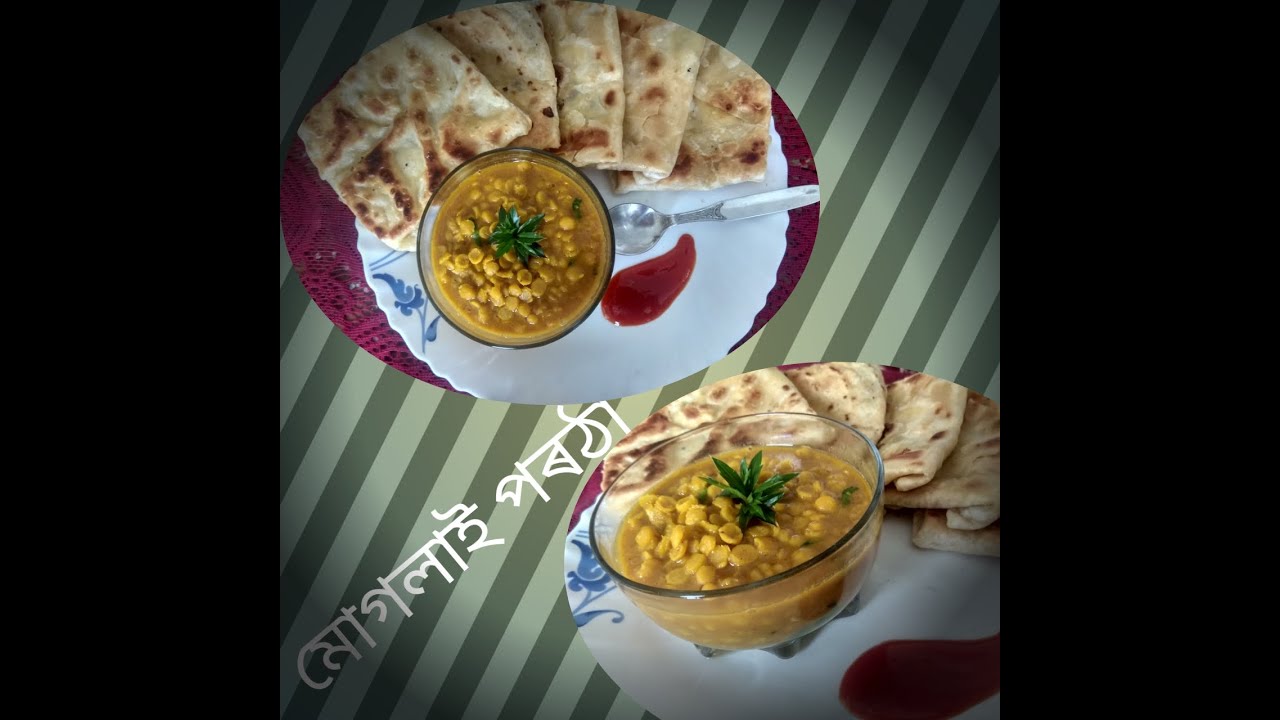 Assamese recipe /হোটেলৰ দৰে ঘৰতেই সোৱাদ লব পাৰিব মোগলাই পৰঠা।। আৰু বুট ...