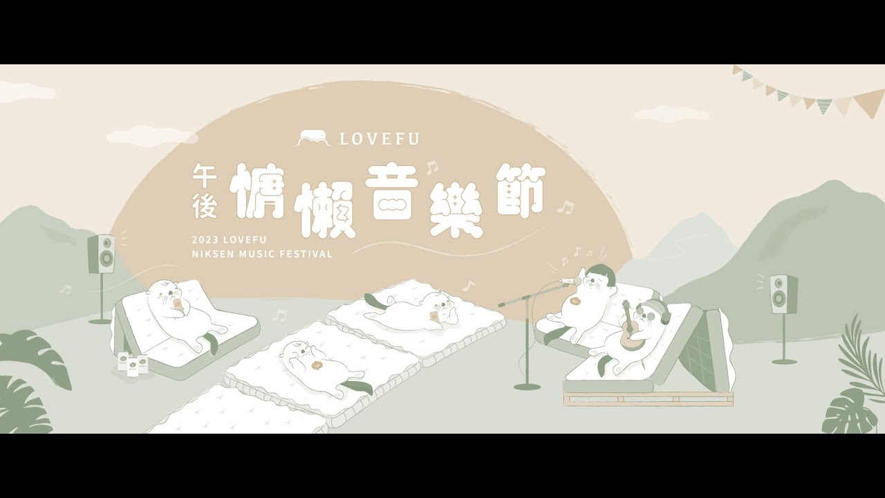 LoveFu 午後慵懶音樂節 @NightKeepers @SoulFa - YouTube