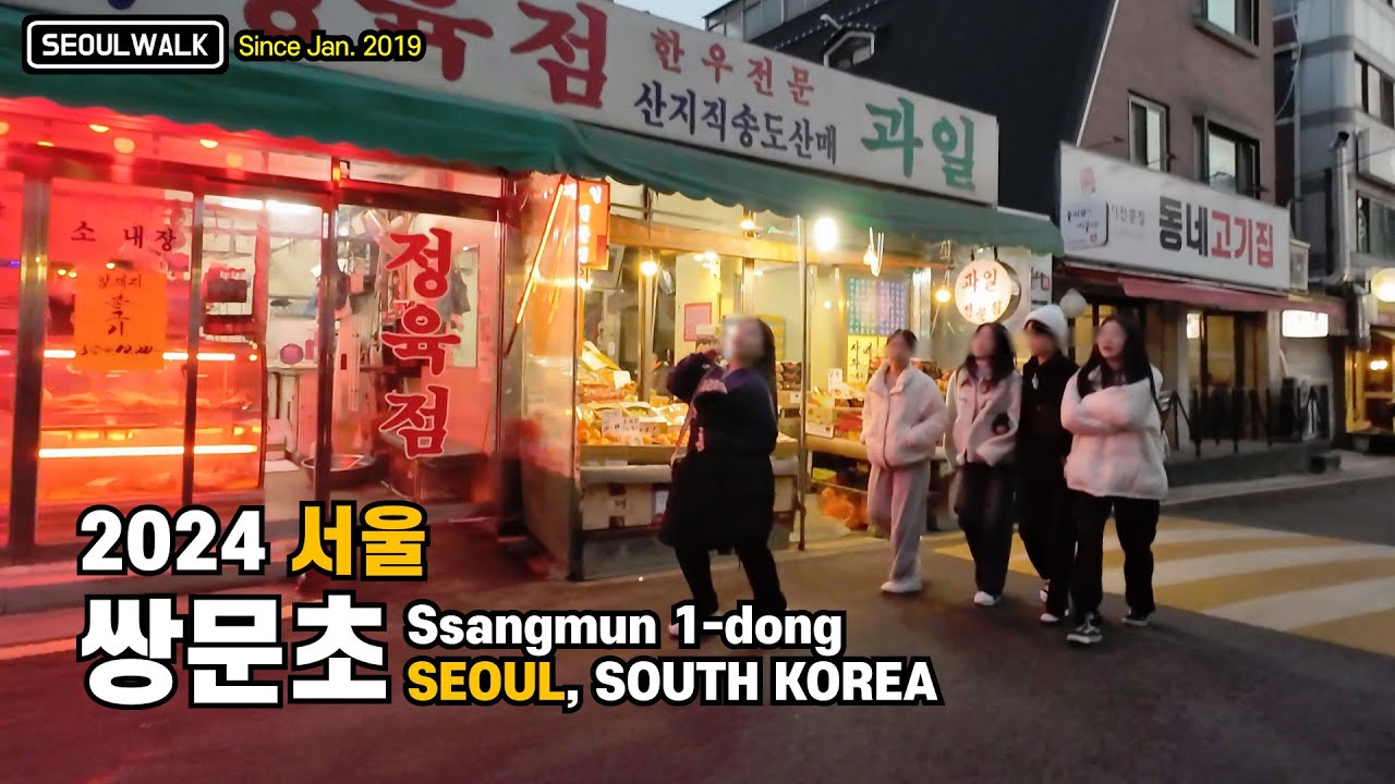 쌍문초등학교 쌍문1동 주변 산책 Walk on Ssangmun 1-dong alleys in Seoul 【4K】 - YouTube