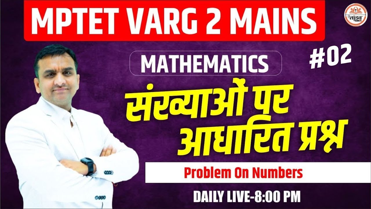संख्या पर आधारित प्रश्न | VARG 2 MATHS CLASS | MPTET VARG 2 MATHS MAINS ...
