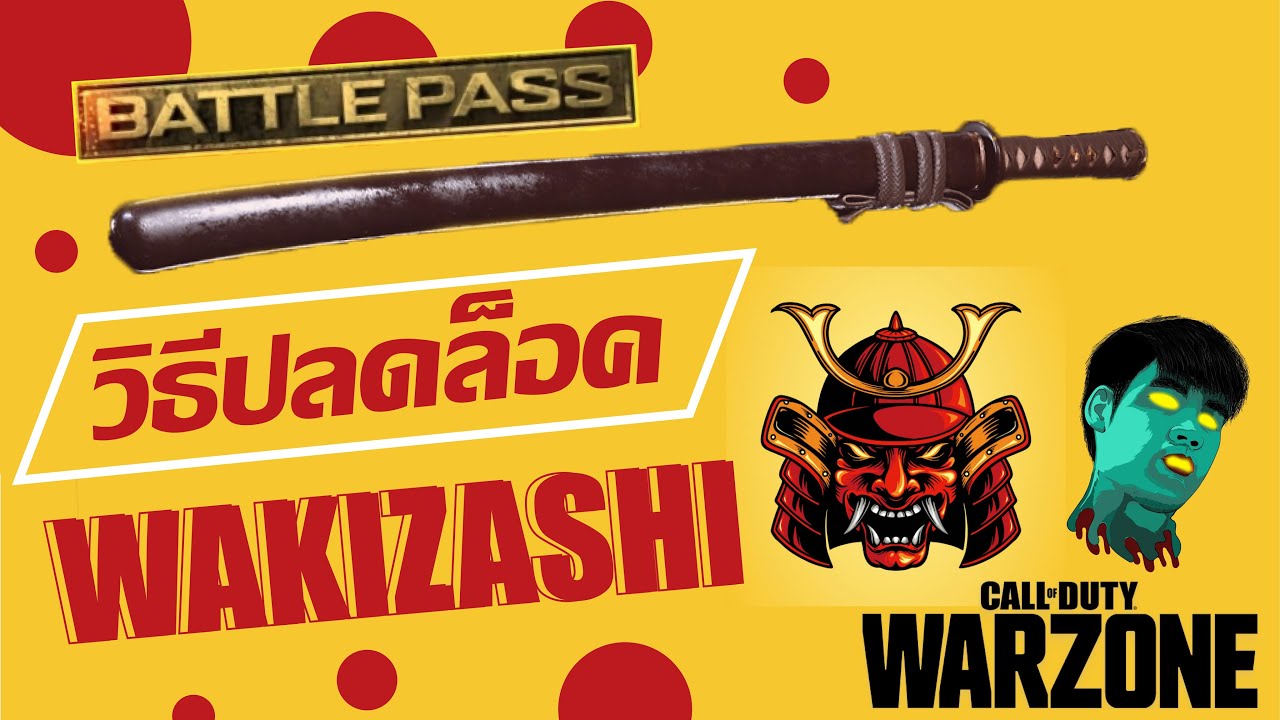 Call Of Duty WARZONE : วิธีปลดล็อค ดาบ WAKIZASHI ภารกิจลับ จาก COD ...