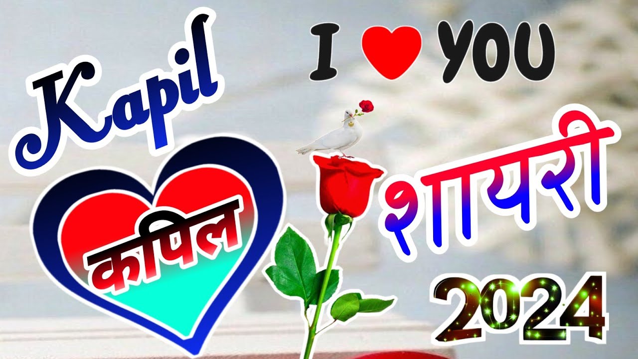 Kapil Name Love Shayari 🌹 कपिल के लिए शायरी 🌹 Kapil Ki Shayari 🌹 Kapil ...