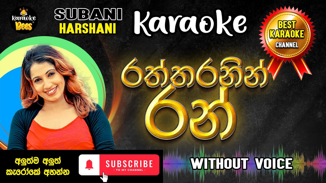 Raththaranin Ran | රත්තරනින් රන් | Subani Harshani | Karaoke - YouTube