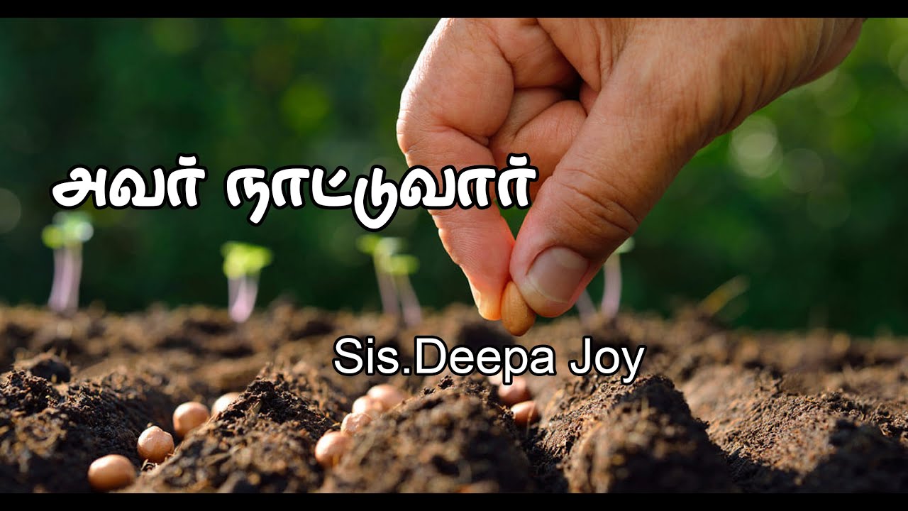 🔴 அவர் நாட்டுவார் || Tamil Christian Message || Sis.Deepa Joy - YouTube