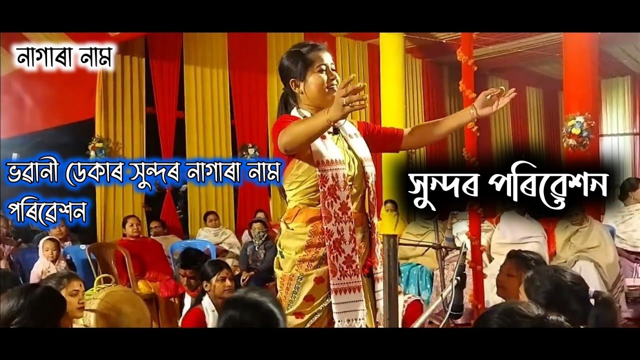 Nagara Naam // Assamese New Nagara Naam // Nagara Naam By Bhabani Deka ...