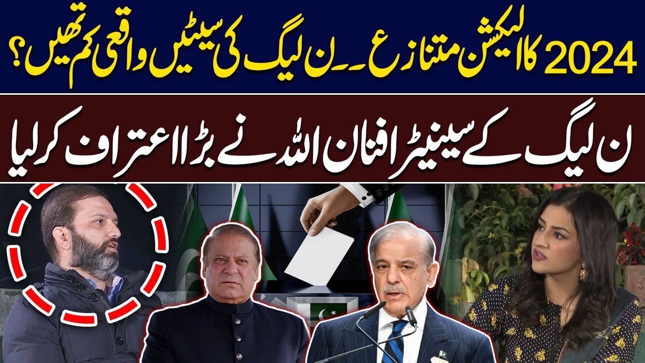 2024 Election was Controversial? | Senator Afnan Ullah Khan Makes a Big ...