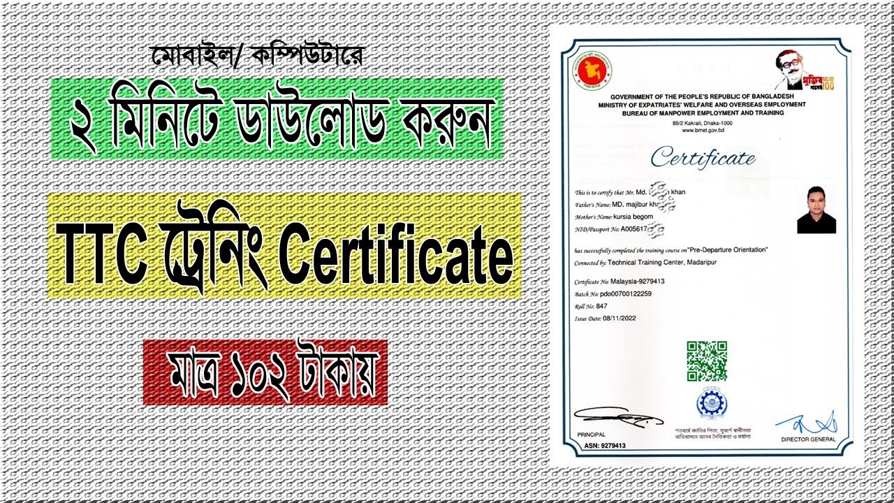 How to download ttc certificate 2022. PDO Certificate. - YouTube