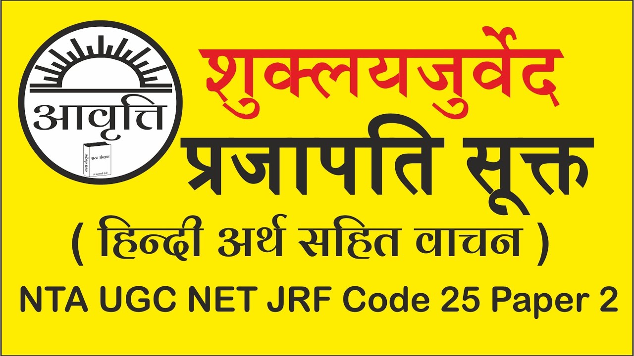 prajapati sukt shukla yajurved. NTA UGC NET JRF code25 sanskrit Paper 2 ...