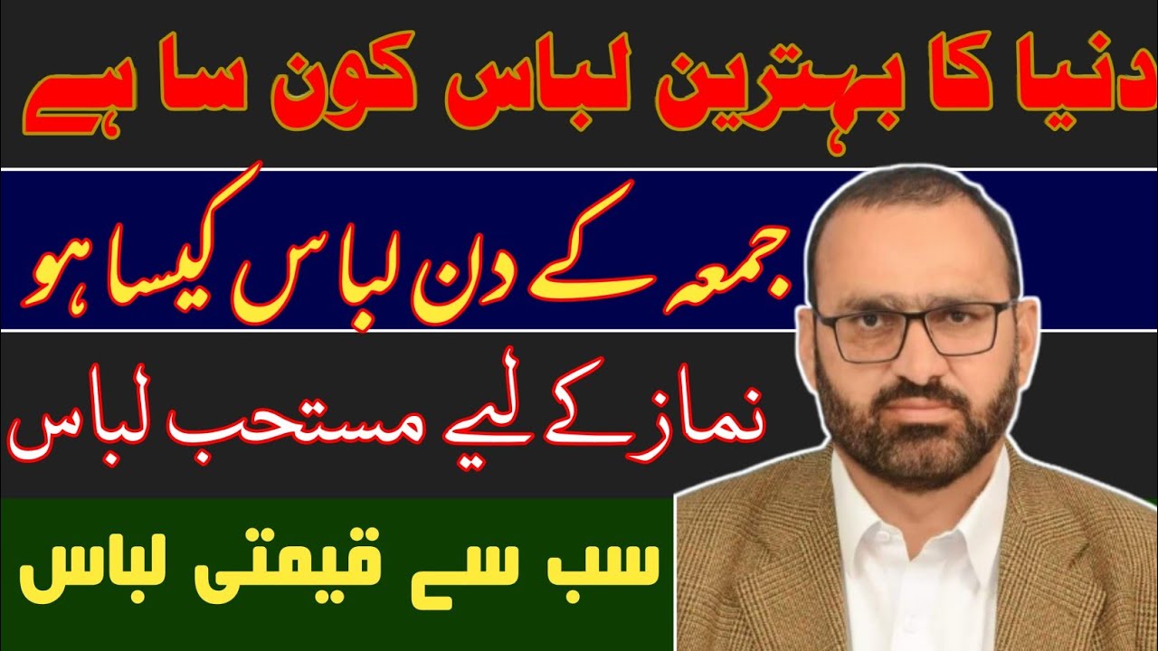 Bahtren libas By Professor Abid Hussain Abidi - YouTube