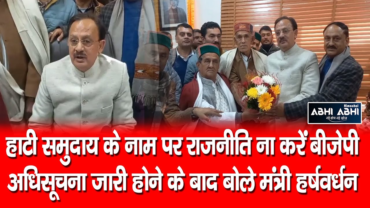 Hati community/ BJP/Harsh Vardhan - YouTube