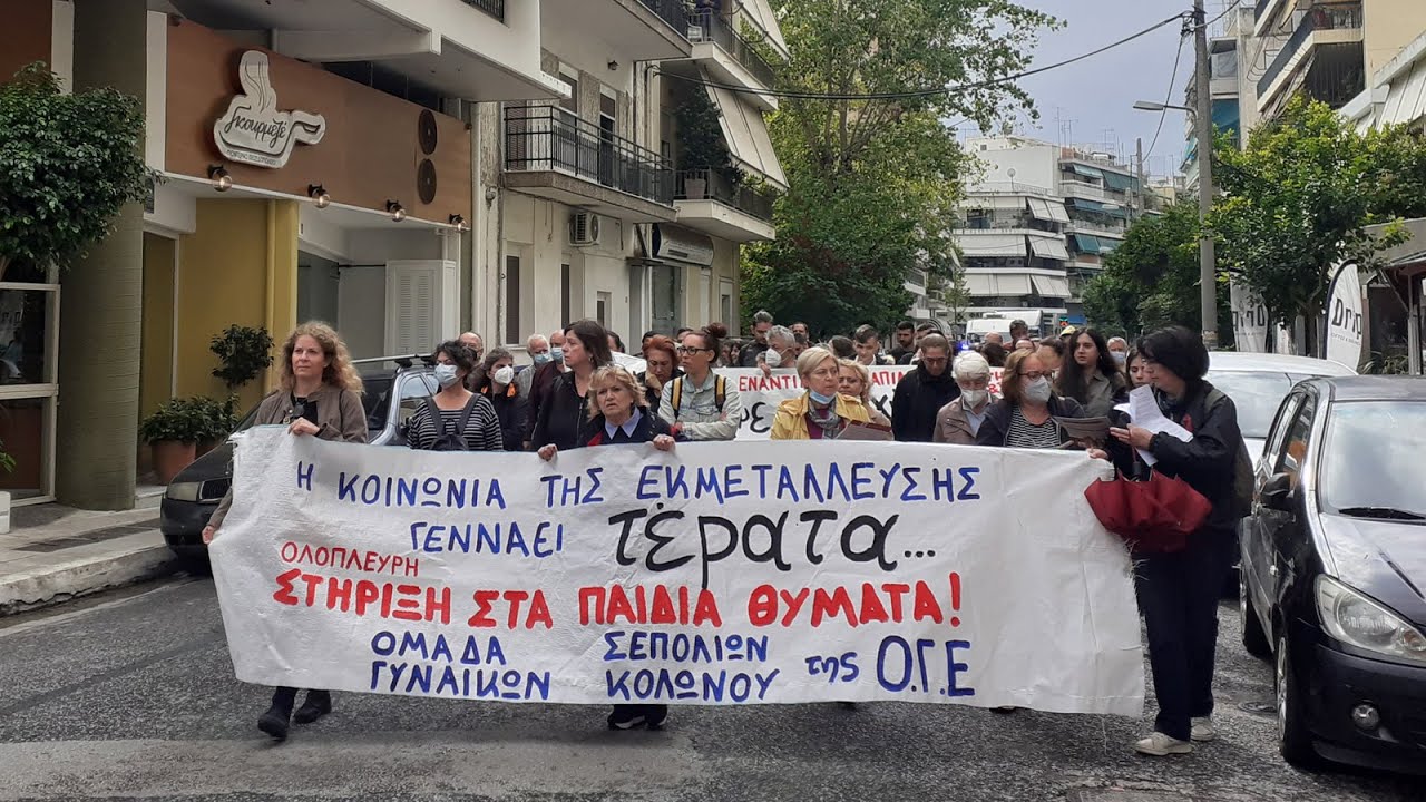 Κινητοποίηση για την ολόπλευρη στήριξη και προστασία των παιδιών - YouTube