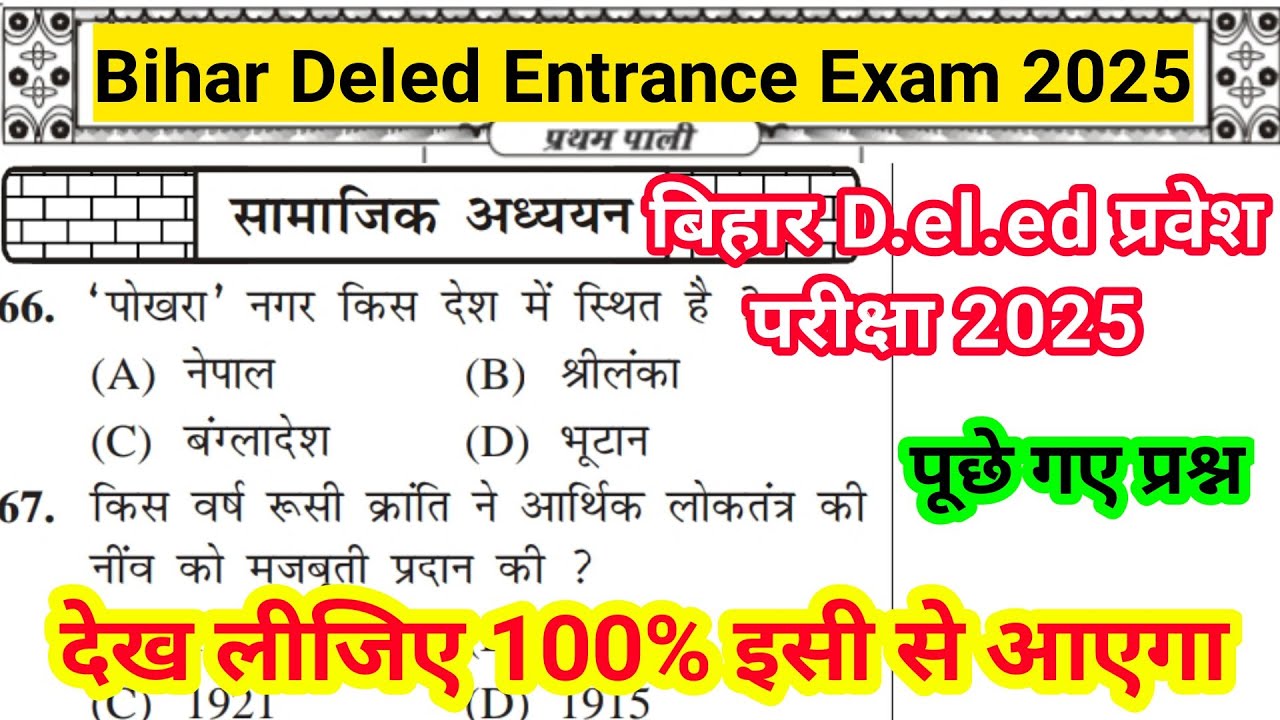 Bihar Deled Entrance Exam 2025 Preparation| Bihar Deled Previous Year ...