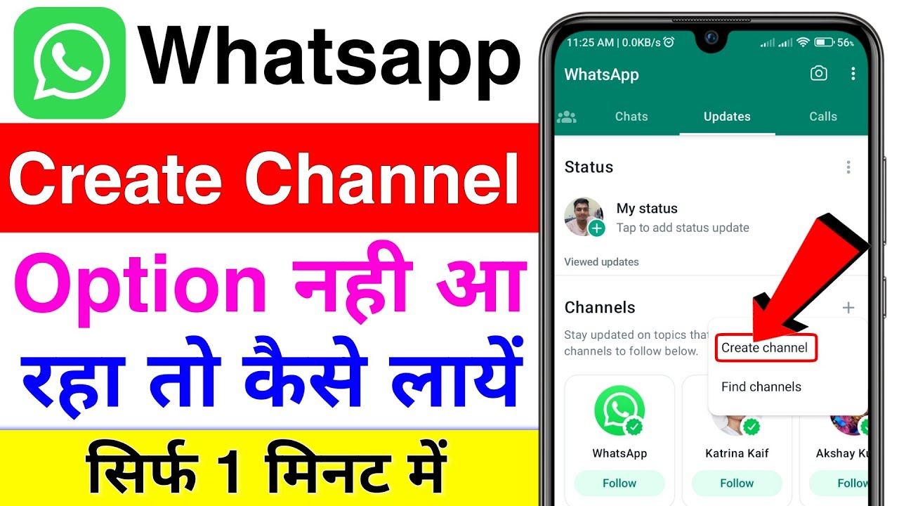 whatsapp me create channel ka option nahi aa raha hai | whatsapp create channel option not ...