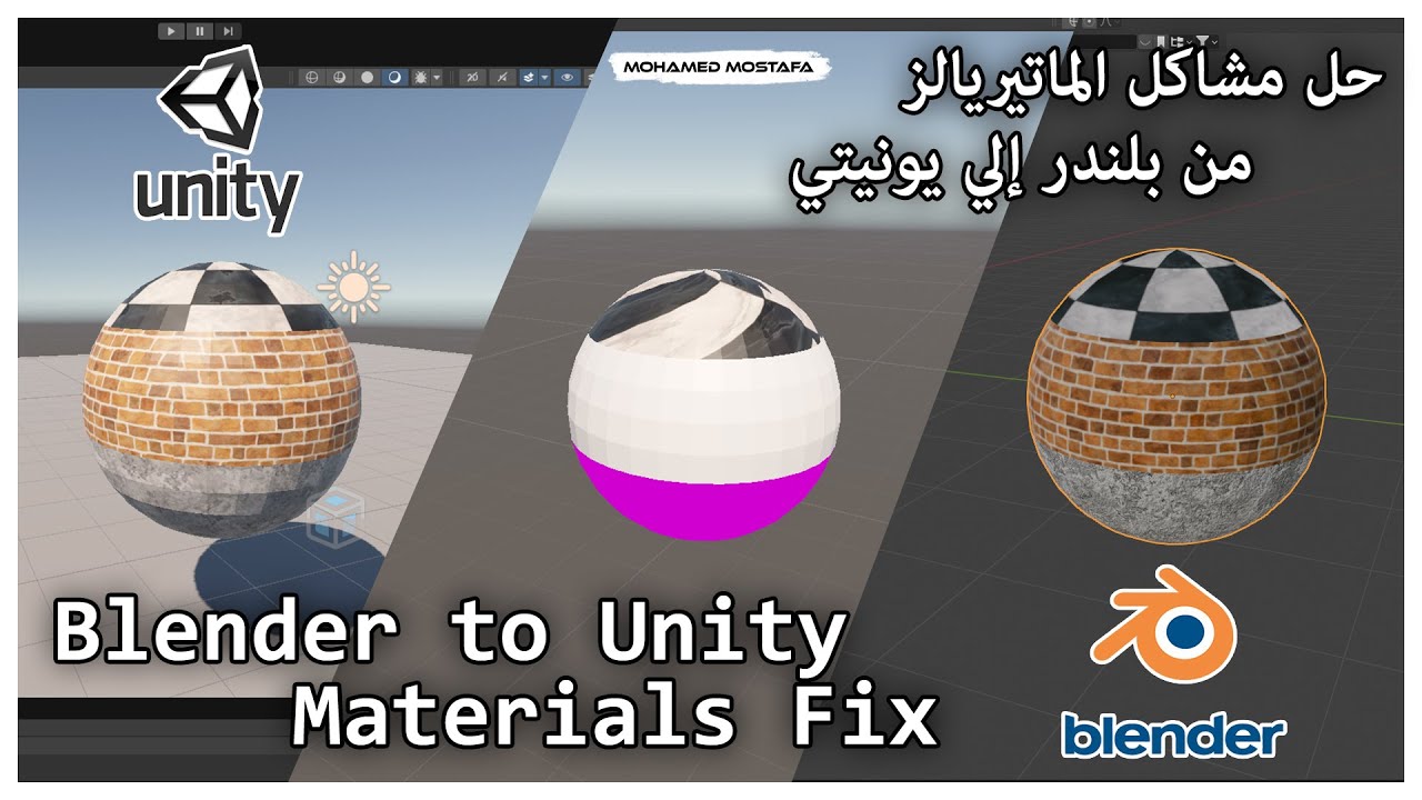 كيفيه حل مشكله الماتيريالز من بلندر إلي يونيتي | How to fix materials ...