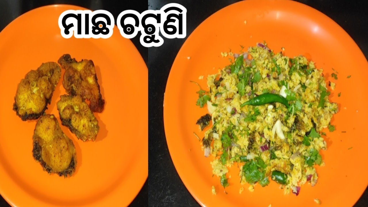 ମାଛ ଚଟୁଣି /Machha Chhecha /Odia Machha Recipe / Fish Chutney 👌 - YouTube