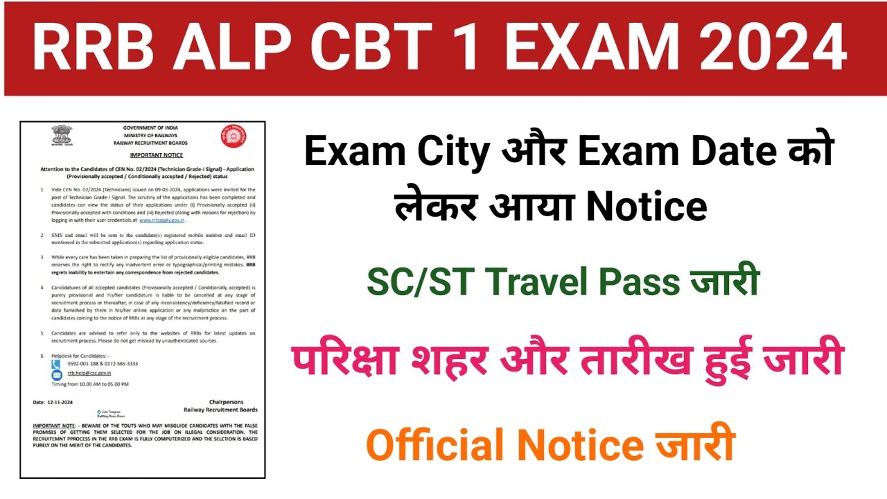 rrb-alp-cbt-1-admit-card-2024-rrb-alp-admit-card-rrb-alp-cbt-1-exam
