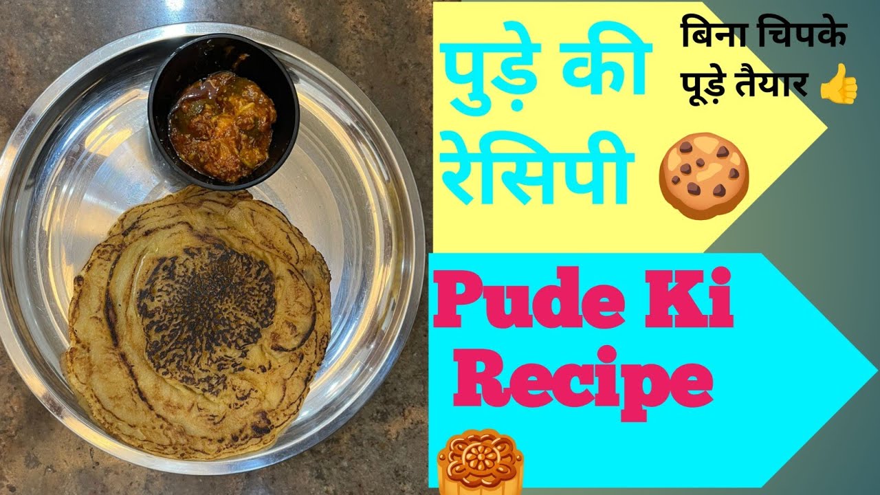 Pude Recipe || पुड़े कैसे बनाए।How to Make Pude | Pude Kaise Banaye ...