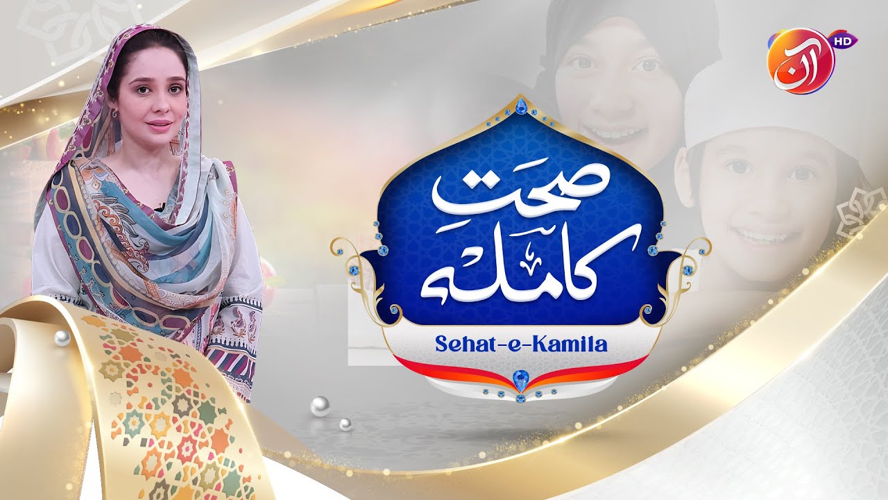 Sehat e Kamila | Bahar-e-Ramadan | 18th Ramadan | Juggun Kazim | Dr ...