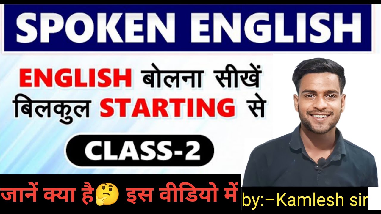 Spoken English || CLASS-2 || English बोलना सीखें बिल्कुल Basic से ...