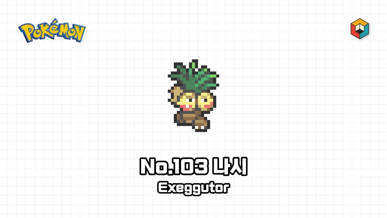[픽셀아트] 포켓몬스터 - No.103 나시 / [Pixel Art] Pokémon - No.103 Exeggutor - YouTube