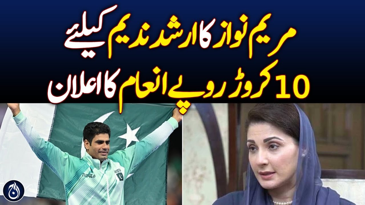 Maryam Nawaz announced Rs 10 crore reward for Arshad Nadeem - Aaj News - YouTube