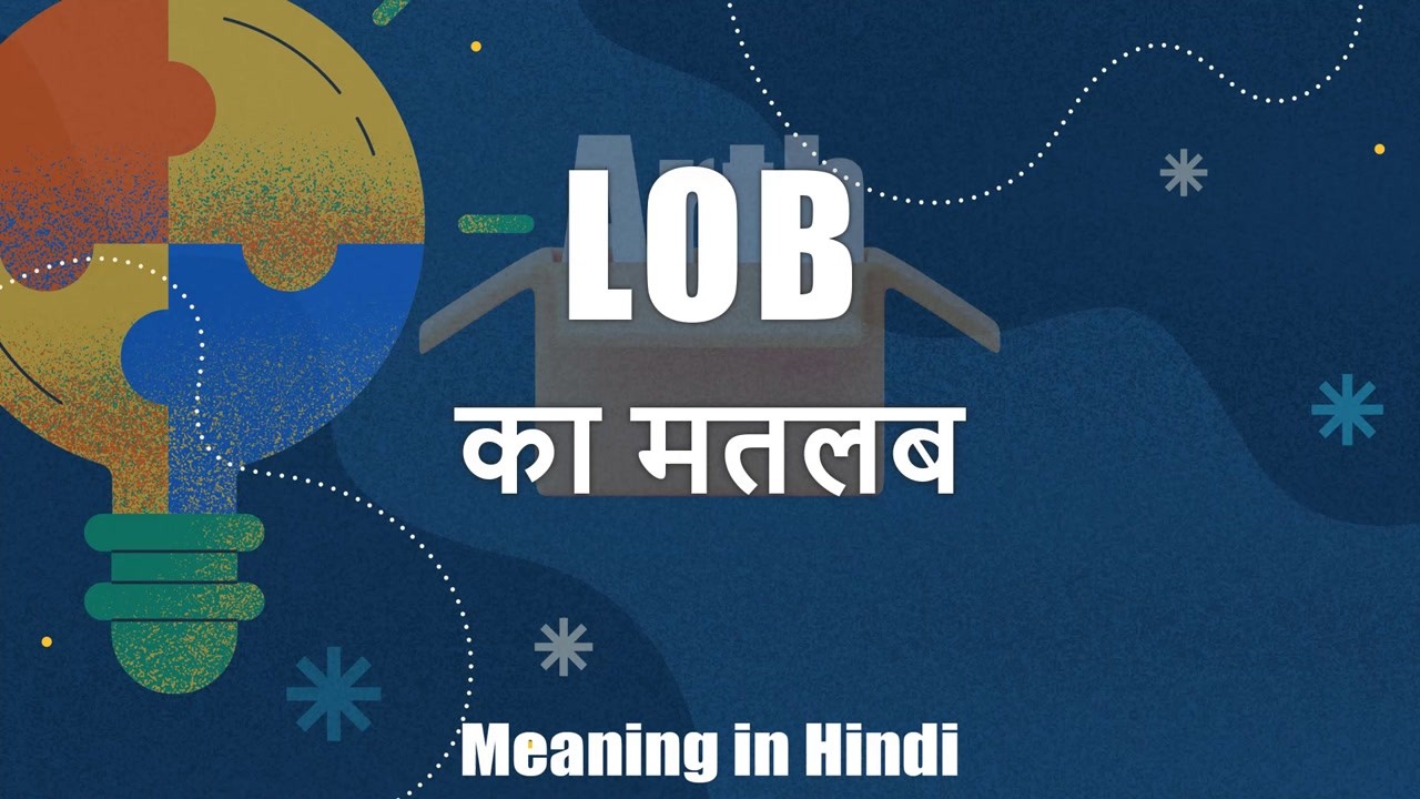 Lob meaning in Hindi | Lob ka matlab | Lob शब्द का अर्थ | Arth Box ...