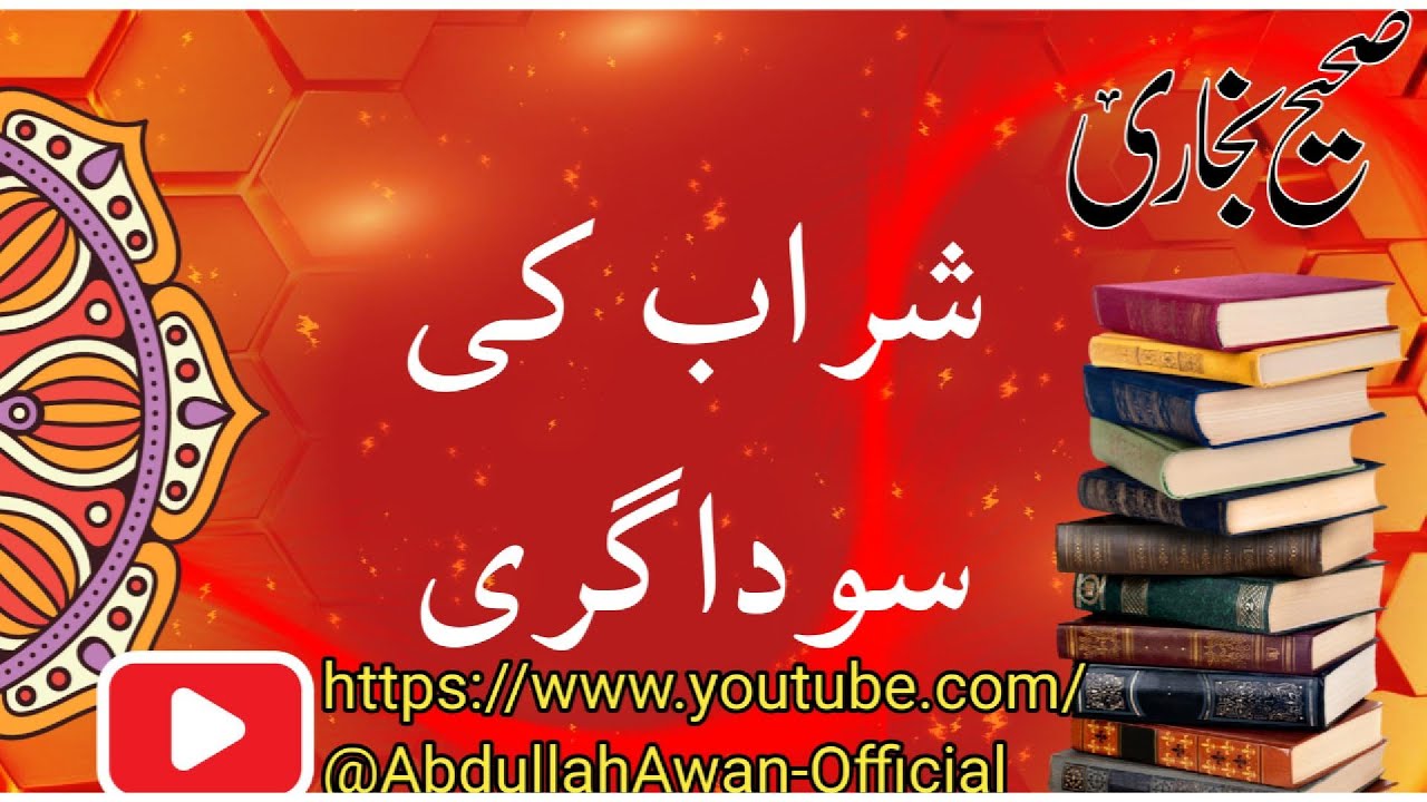 Sharab ki Tijarat Sahih Bukhari Hadith 459 - YouTube