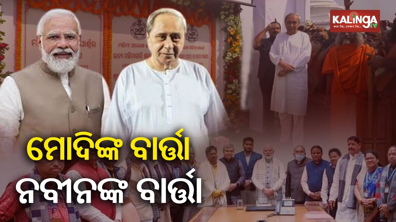 CM Naveen Patnaik starts journey for 6th term by seeking blessings of ...