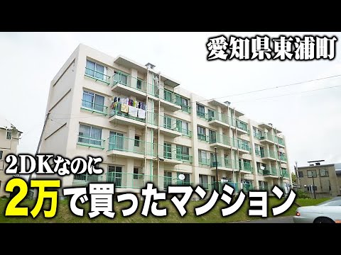 2万円で購入した2DKマンションに潜入！周辺にコンビニすらない… - YouTube