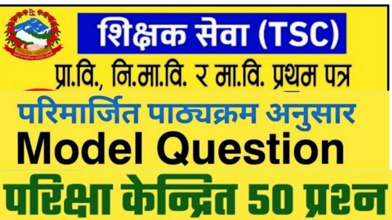 शिक्षक सेवा आयोग प्रथम पत्र || tsc first paper video|| tsc preparation ...