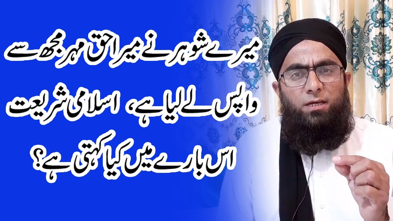 Haq Mehar In Islam | Haq Mehar Ki Adaigi In Islam | Haq Mehar Maaf ...