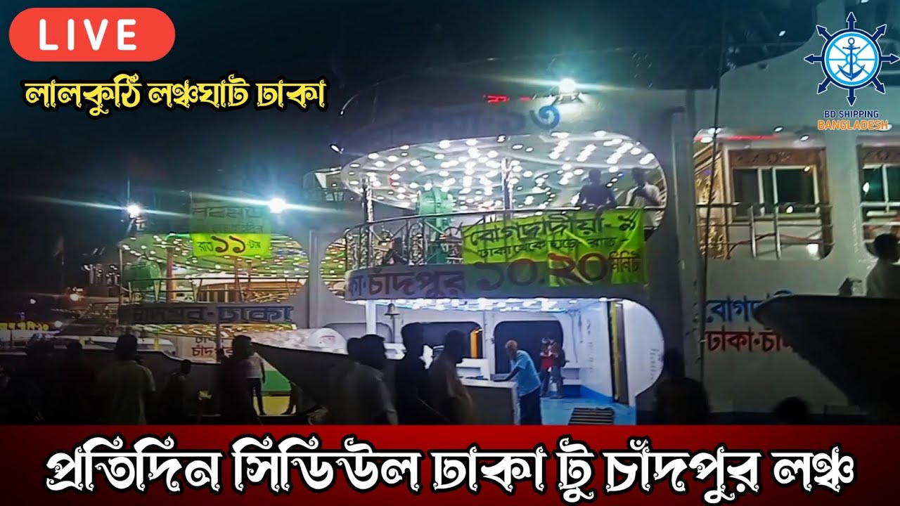 Scheduled Updated Dhaka Chandpur Launch | Every Day Going to Chandpur Launch | Lalkuti Launch ...