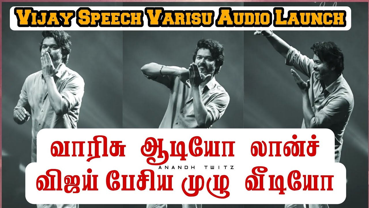 Thalapathy Vijay Speech Varisu Audio Launch 🔥 | Rashmika Mandanna ...