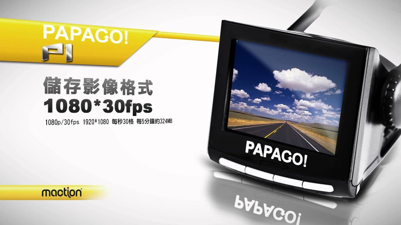 PAPAGO!行車記錄器-P1產品介紹 - YouTube