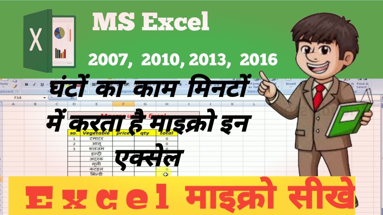 Macros In Excel In Hindi Youtube