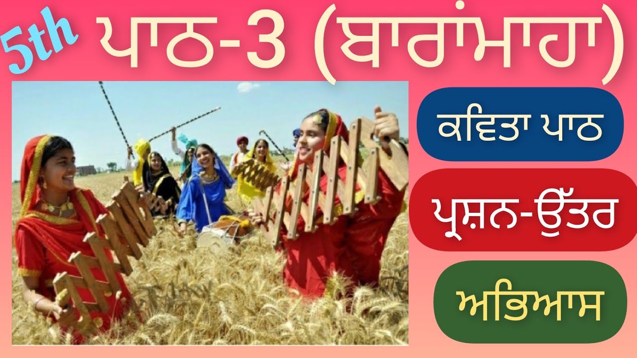 5th Class Punjabi Lesson 3 Question Answer YouTube 5th-class-punjabi-lesson-3-question-answer-youtube