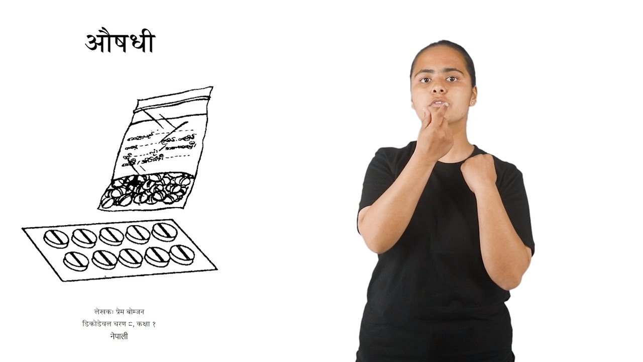 औषधी Nepali Sign Language (NSL) - YouTube