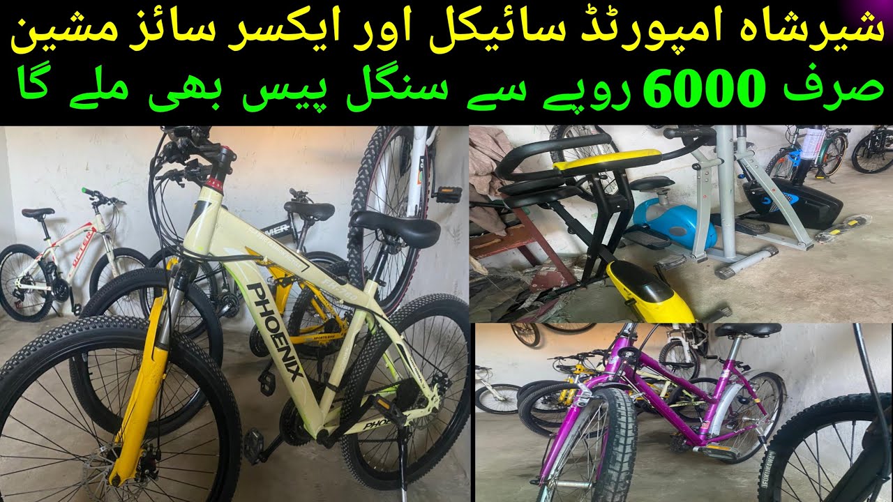 Shershah Imported Cycles || Shershah Sohrab Godam - YouTube