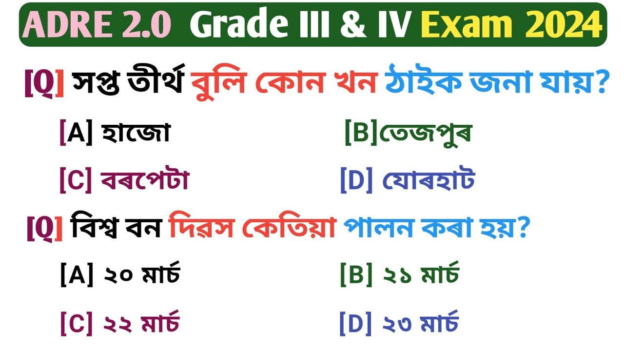 ADRE Model Question Paper 2024 || ADRE Grade 3 and Grade 4 Exam || SLRC ...
