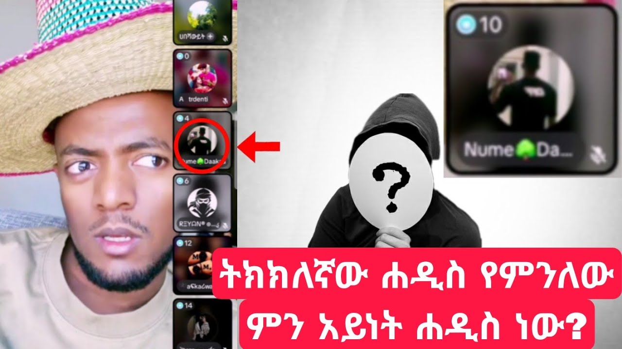 ትክክለኛው ሐዲስ የምንለው ምን አይነት ሐዲስ ነው ? #ኡሰታዝ_ሁሱ (Husu) ☝️ #ሁሱ #husu #የነቢያት ...